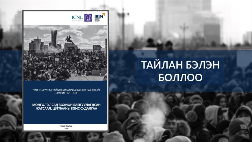 ТАЙВАН ЗАМААР ХУРАН ЧУУЛАХ ЭРХИЙГ ДЭМЖИХ НЬ